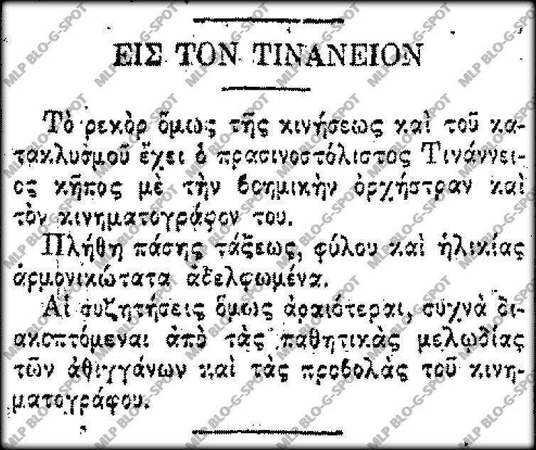 MLP Blo-G-Spot: Ο ΚΟΜΗΤΗΣ ΤΟΥ ΧΑΛΕΥ ΣΤΟΝ ΠΕΙΡΑΙΑ ΤΟΥ 1910