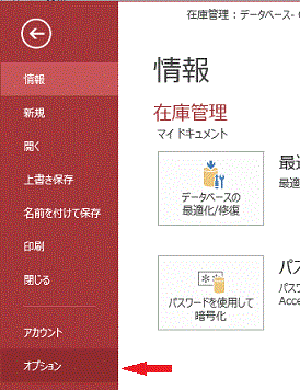 Accessの使い方: 26 - 起動時にメニューを表示させる - Access2013:在庫管理ソフトの作成