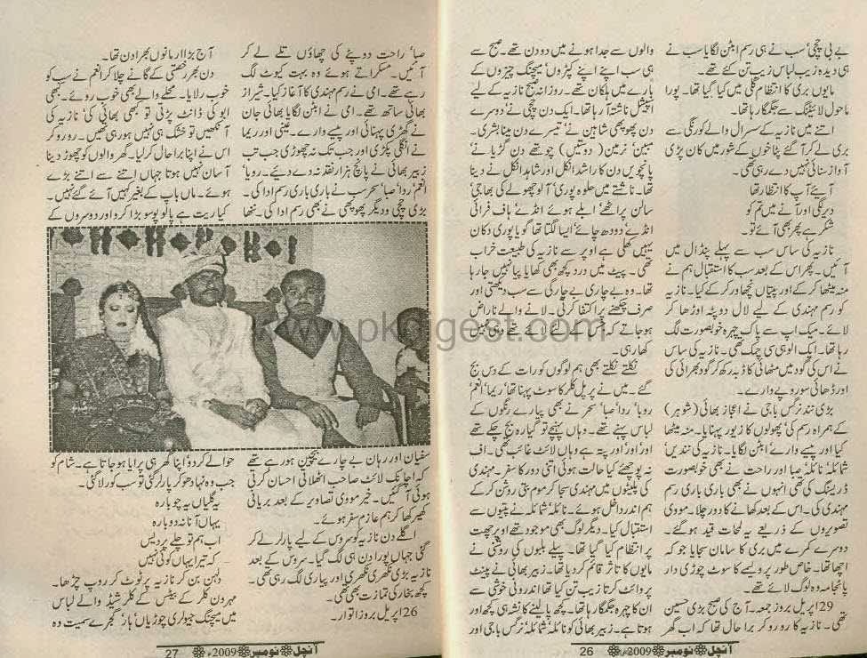 Free Urdu Digests: Aanchal Digest November 2009 Online Reading.