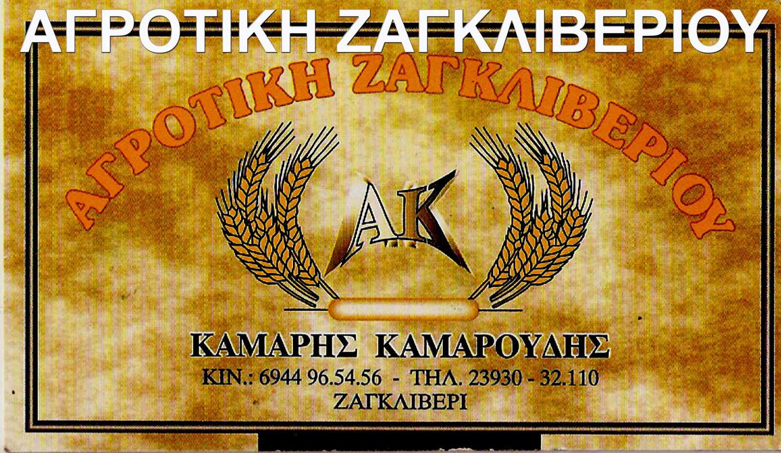 Η ΦΩΝΗ ΤΗΣ ΕΠΑΡΧΙΑΣ ΛΑΓΚΑΔΑ: ΠΡΟΒΛΗΜΑ ΜΕ ΤΟΝ ΔΡΟΜΟ ΣΤΗΝ ΕΞΟΔΟ ΤΟΥ ...