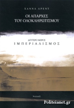 Θέματα Φιλοσοφίας και Ιστορίας για το Λύκειο: Η ΧΑΝΑ ΑΡΕΝΤ ΓΙΑ ΤΟΝ ...