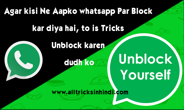 Agar Kisi Ne Aapko Whatsapp Par Block Kar Diya Hai To Is Tricks