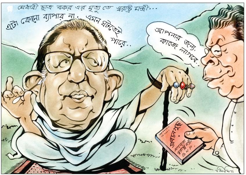 Favourite Cartoons by Shishir Bhattacharjee