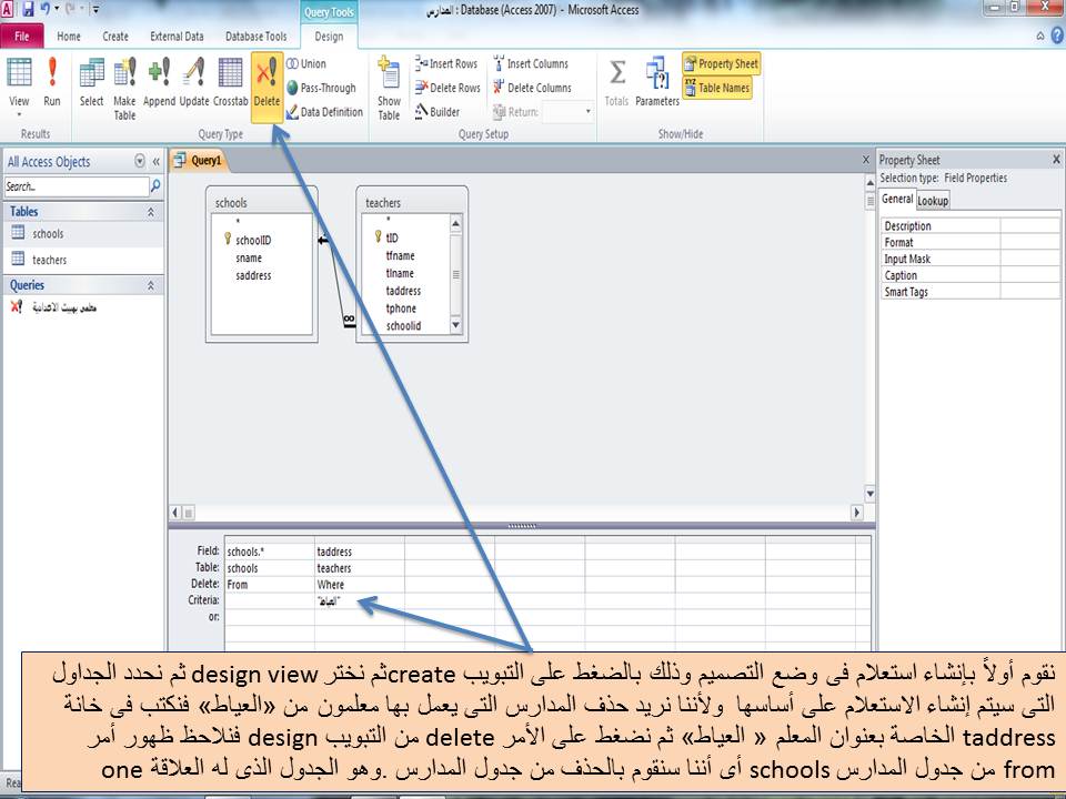 إنشاء استعلام حذف Delete Query وتشغيله فى الاكسيس MS access - مدرسة ...