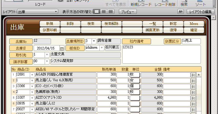 簡単？ FileMakerで在庫管理（5） ―― 倉庫間移動 | FileMaker って、、、あれかなぁ