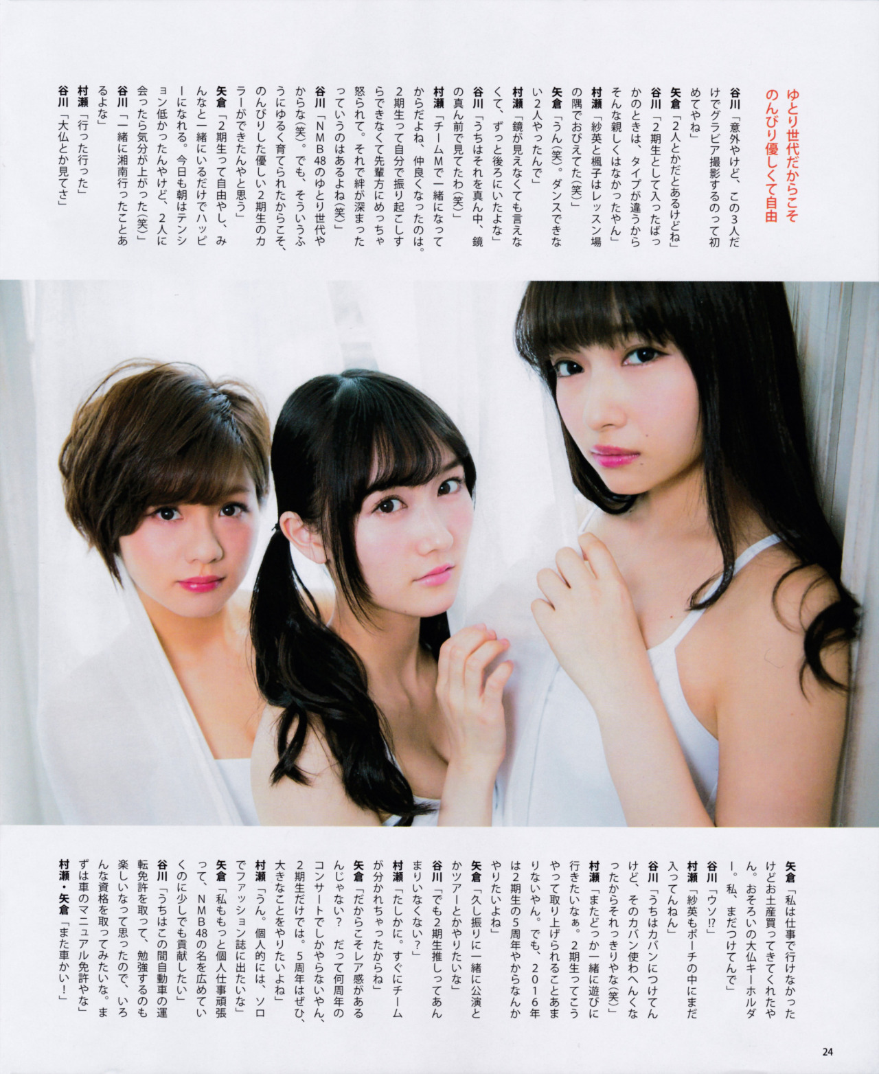 [Magazine] NMB48 Fuuko, Sae, Airi, Miru, Yuuka x BOMB 02/2016 - Kismet Nguyễn