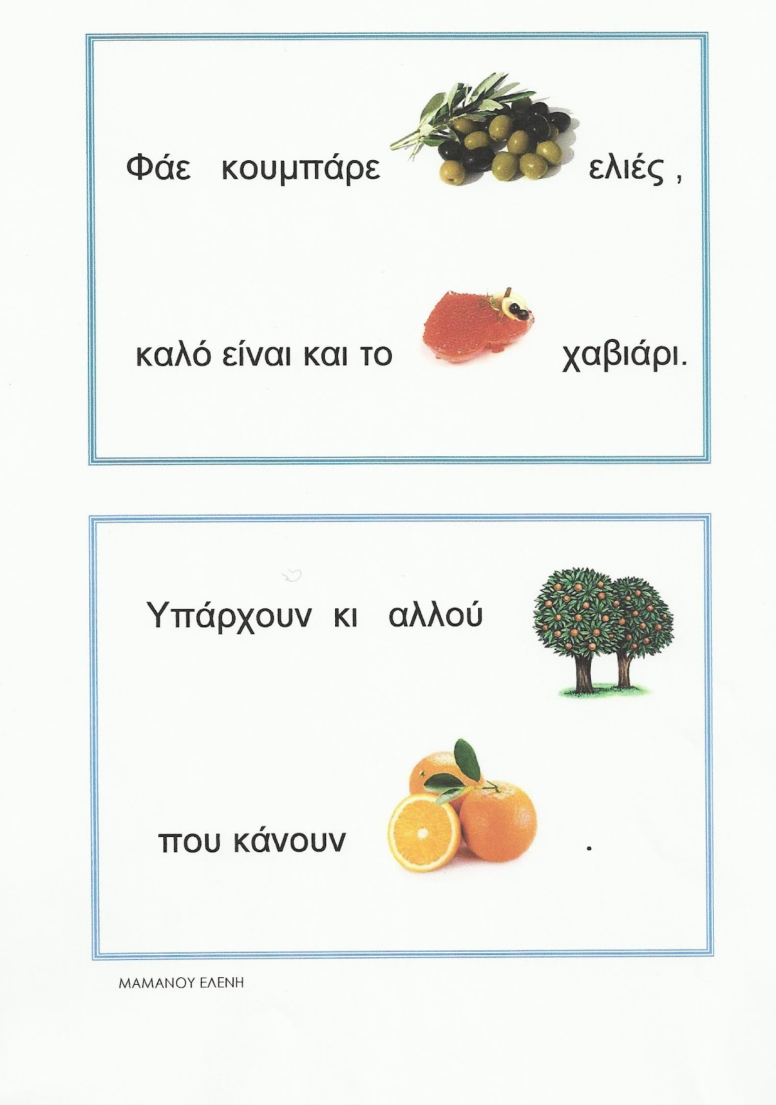 Ελένη Μαμανού: ΠΑΡΟΙΜΙΕΣ