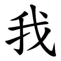 West Learns East: Chinese Characters 3