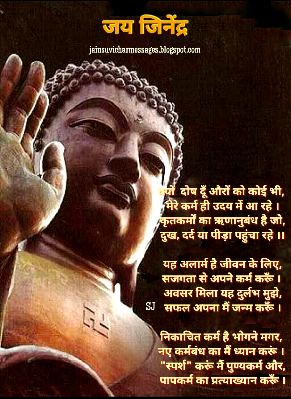 Jain Suvichar: Very Beautiful Jain God images with Latest Jai Jinendra ...