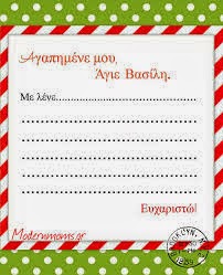 ΓΟΝΕΙΣ 22ου ΔΗΜΟΤΙΚΟΥ ΠΑΤΡΑΣ: ΓΡΑΜΜΑ ΓΙΑ ΤΟΝ ΑΪ ΒΑΣΙΛΗ