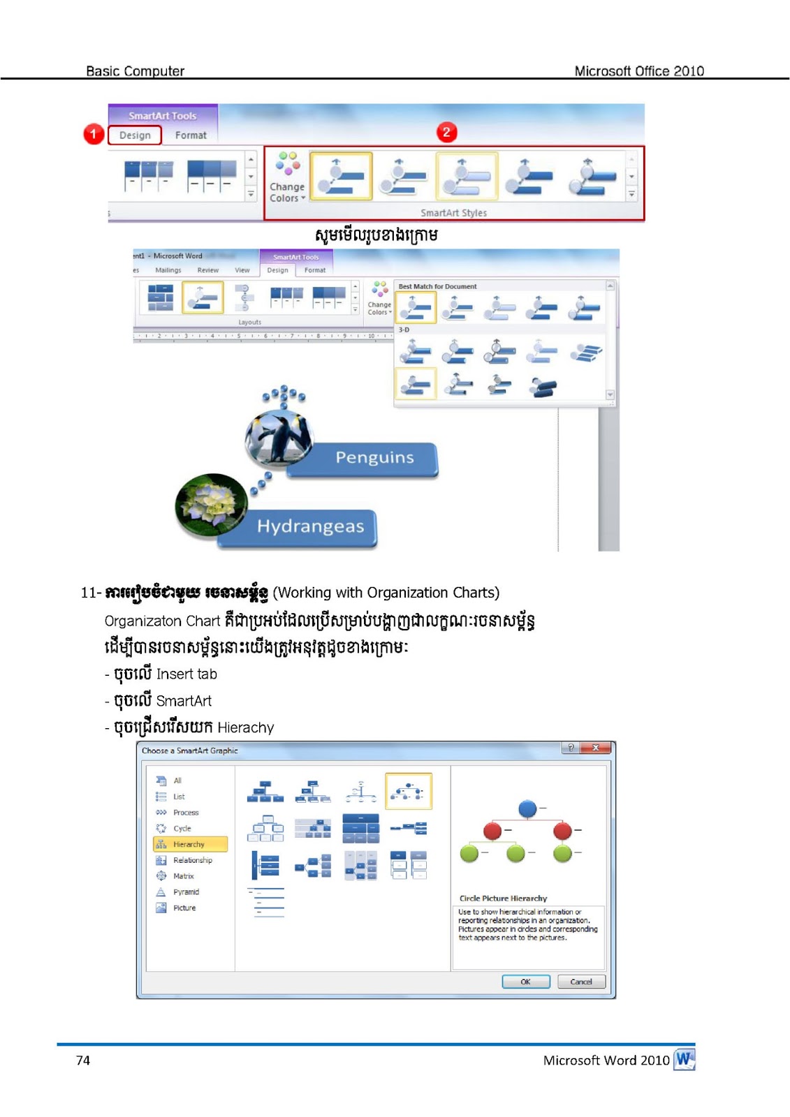 Unlimited Thinking សិក្សា Microsoft Office Word 2010