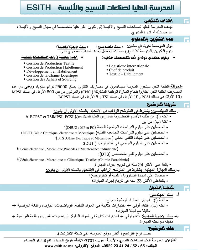 Inscription ESITH 2017-2018 ~ inscription Concours Maroc : conditions d ...