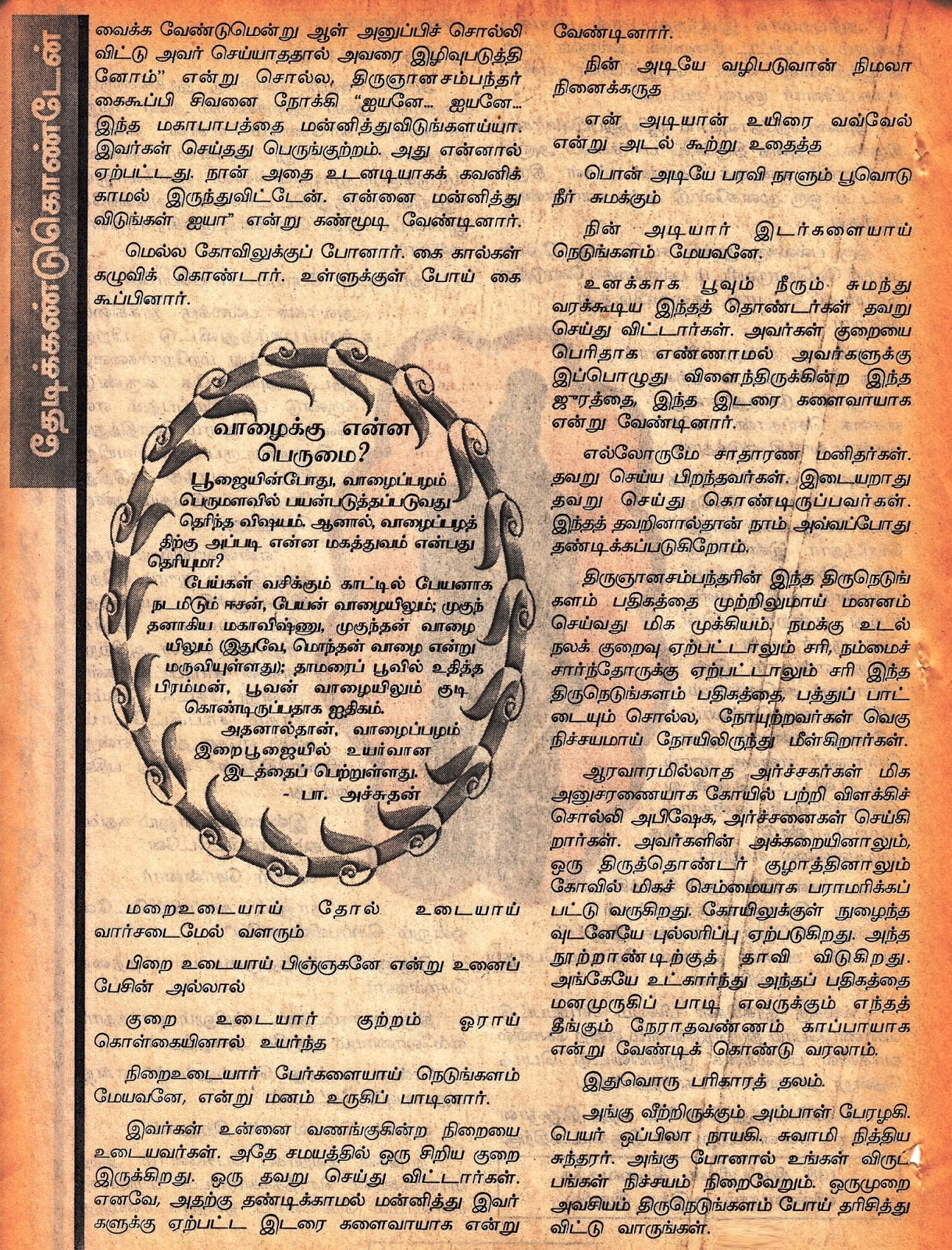 கதம்பம் (KADHAMBAM): திருநெடுங்களம்