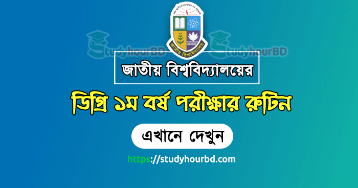 NU Degree 1st Year Routine 2023 [Session 2020-21]