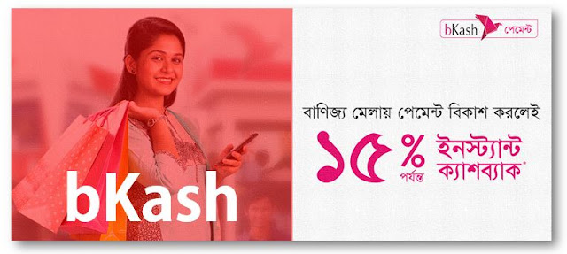 bKash Customer Care Number