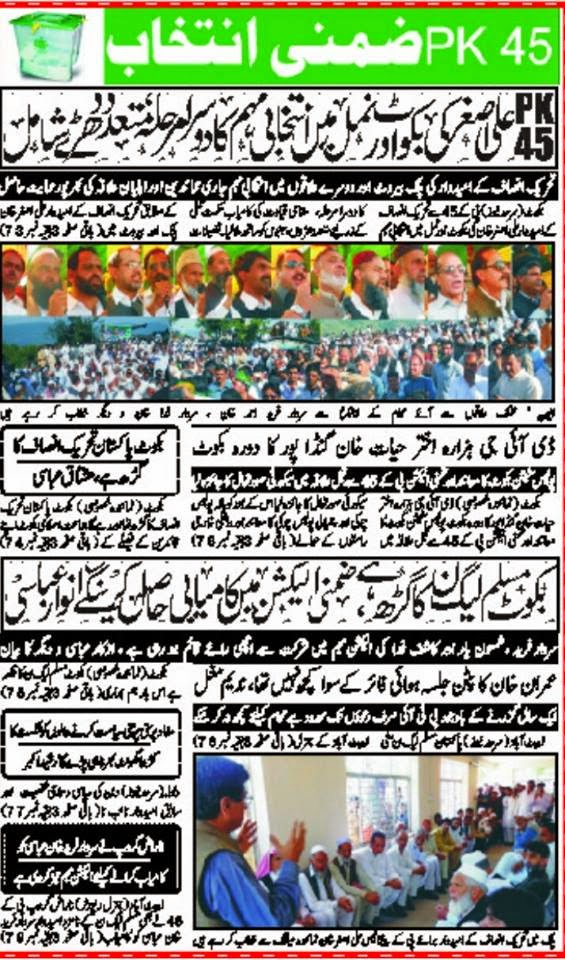 Tehreek e Insaf in Circle Bakote