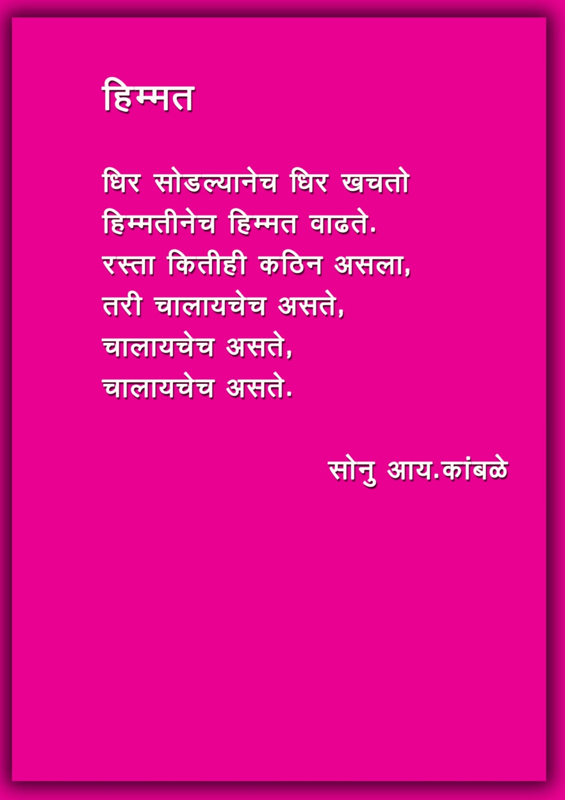 Sonu Kamble: Marathi Poems