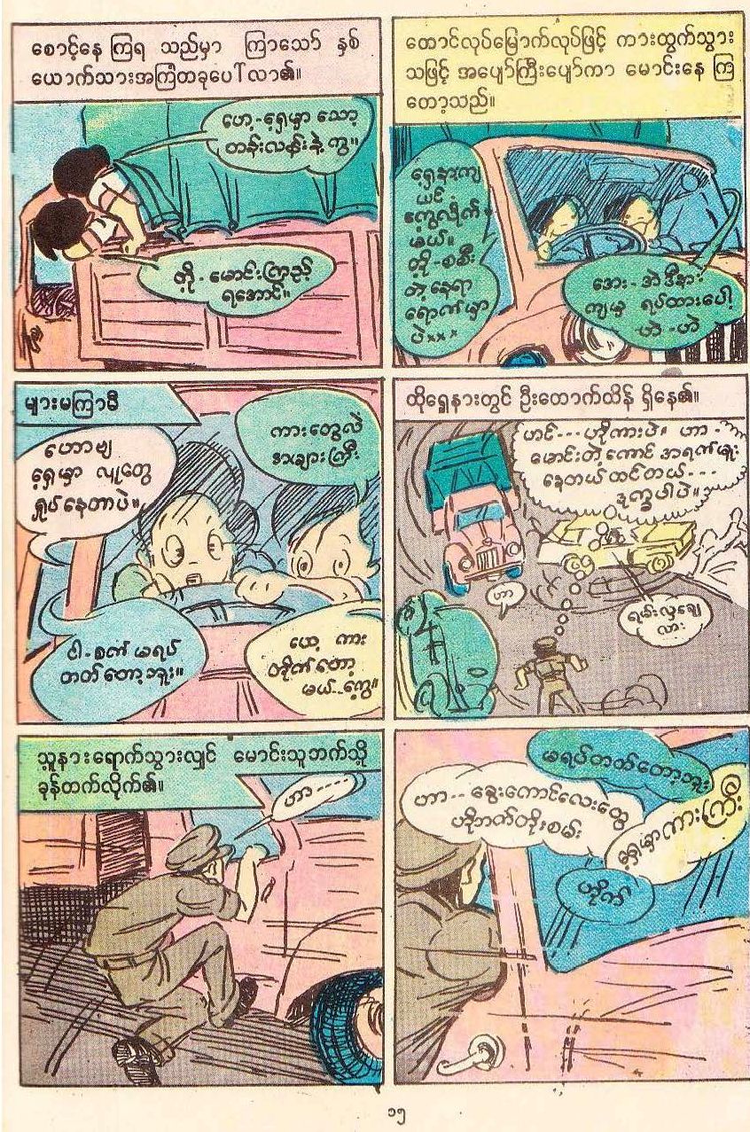 Artist U Ba Kyi, Story Tetkatho Shwe Yi Win - Shwe Thway Journal COllection