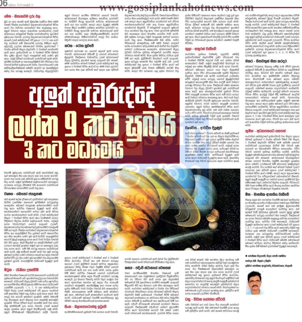 පුවත්පත් පලාපල එකතුව - Newspaper Lagna palapala 2016 | Sri Lanka ...