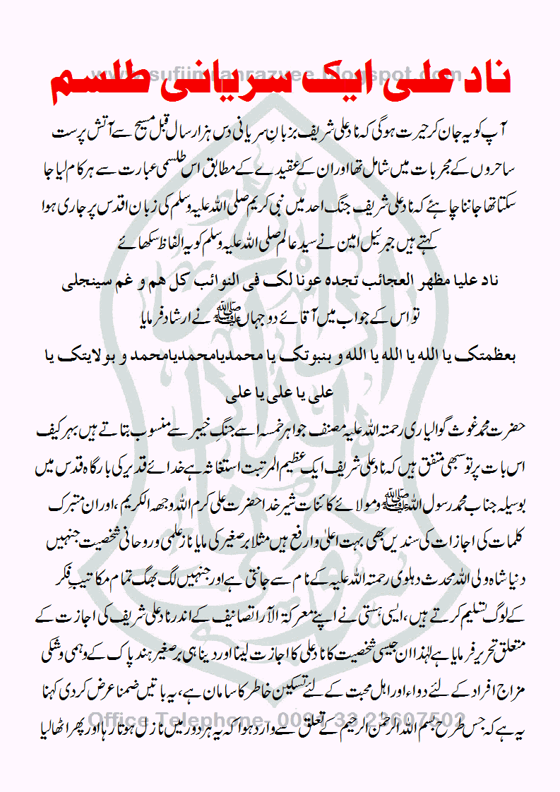 nad+e+ali+ek+suryani+tilism.01.gif (793×1122) | Islamic phrases ...