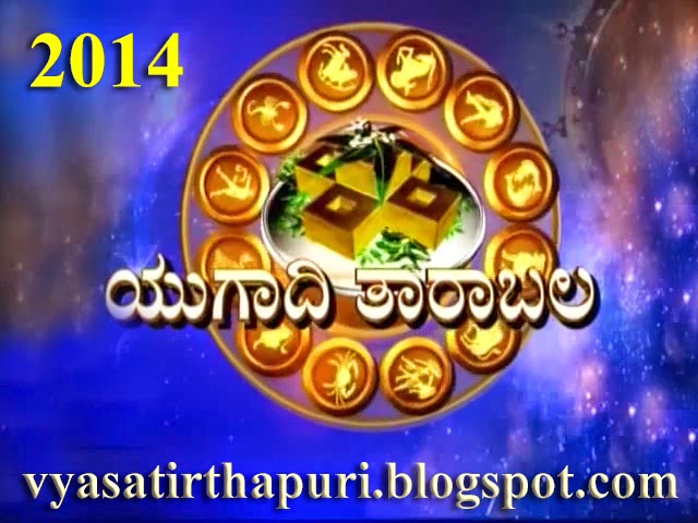 Vyasa Tirtha Puri: Ugadi Tarabala 2014 Kannada by Sachidananda Babu Guruji