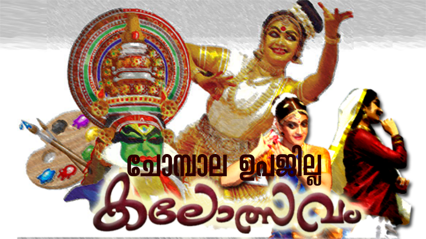 KITE CHOMBALA: Chombala sub district Kalolsavam results 2018