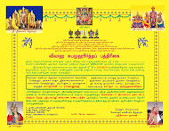 Vivaham: Marriage Invitation
