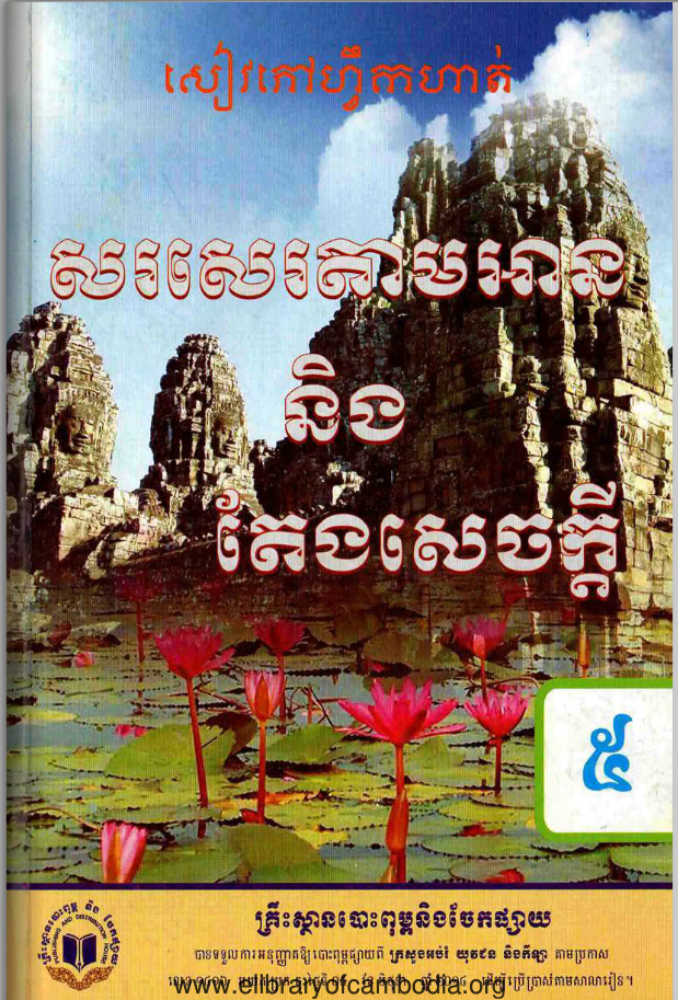 Khmer Book