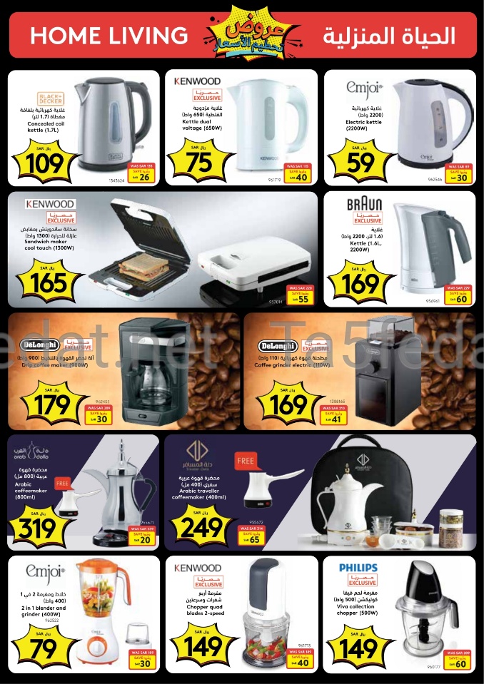 عروض وتخفيضات هوم وركس Homeworks السعودية