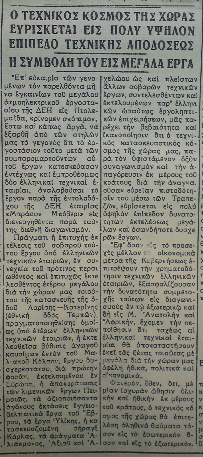 Η ΕΡΓΟΤΕΧΝΙΚΗ ΙΣΤΟΡΙΑ ΤΩΝ ΤΡΙΚΑΛΩΝ: ΤΑΥΤΟΤΗΤΑ ΔΗΜΟΥ ΤΡΙΚΚΑΙΩΝ