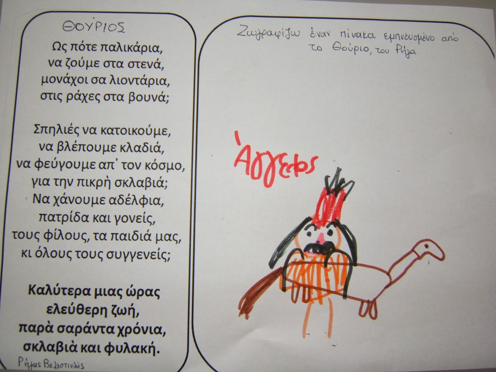 ΤΟ ΠΕΡΙΒΟΛΑΚΙ: Ο ΘΟΥΡΙΟΣ ΤΟΥ ΡΗΓΑ