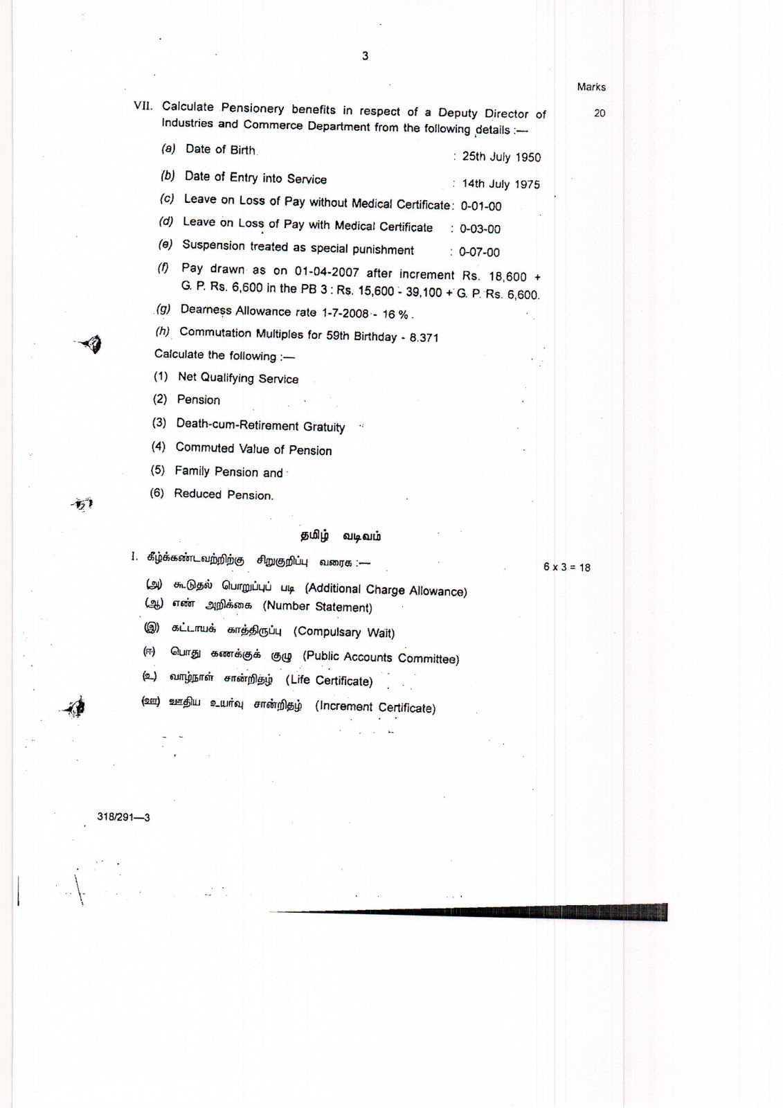 TN Departmental Exam: the account test for subordinate officers part 1