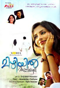 Mizhiyil Malayalam Album Songs | Ragalayam