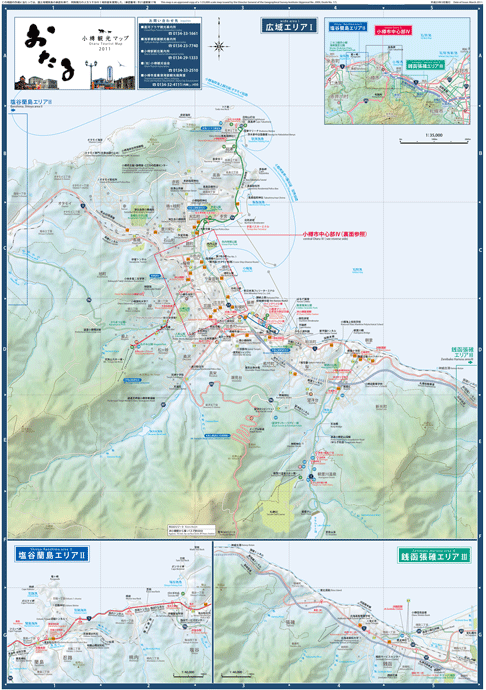 Otaru Style: How to get Otaru's tourist infomation easily :)
