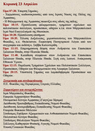 ΕΠΙΚΟΥΡΟΣ ΙΤΕΑΣ: ΠΡΟΓΡΑΜΜΑ ΕΚΔΗΛΩΣΕΩΝ ΓΙΑ ΤΗΝ ΑΠΕΛΕΥΘΕΡΩΣΗ ΤΟΥ ΚΑΣΤΡΟΥ ...