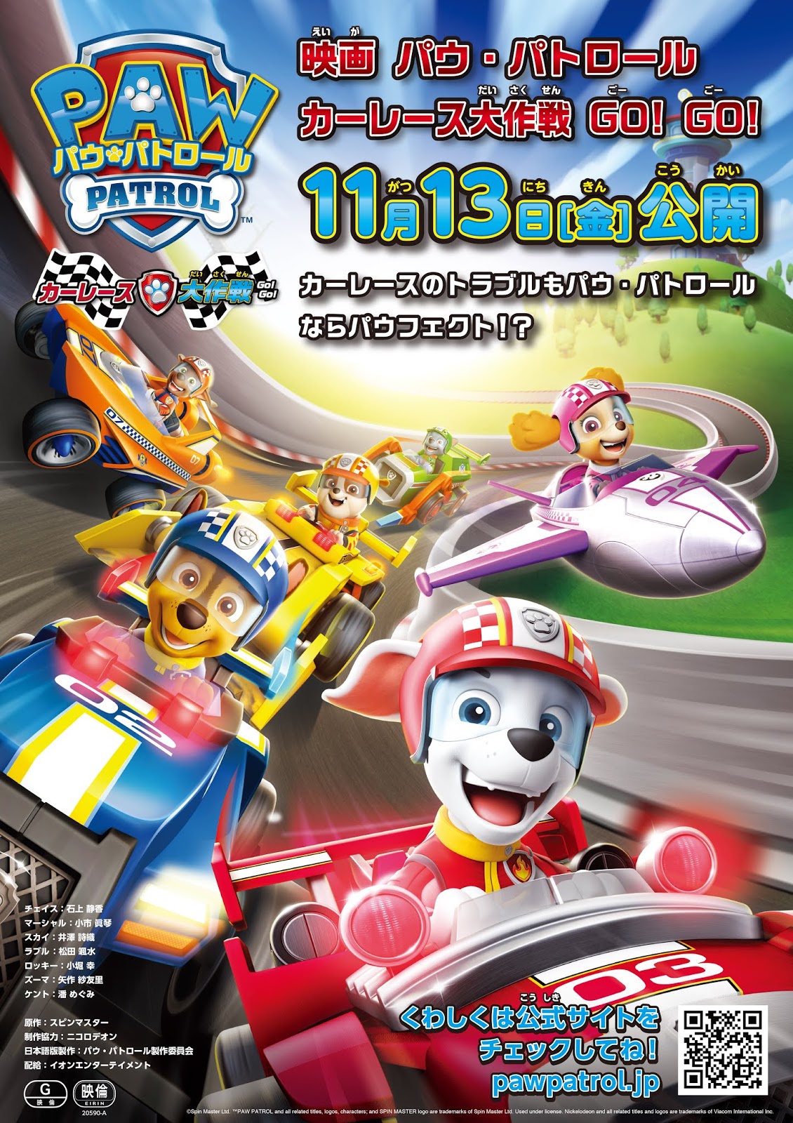 NickALive!: TV Tokyo to Release 'PAW Patrol: Ready, Race, Rescue!' in ...