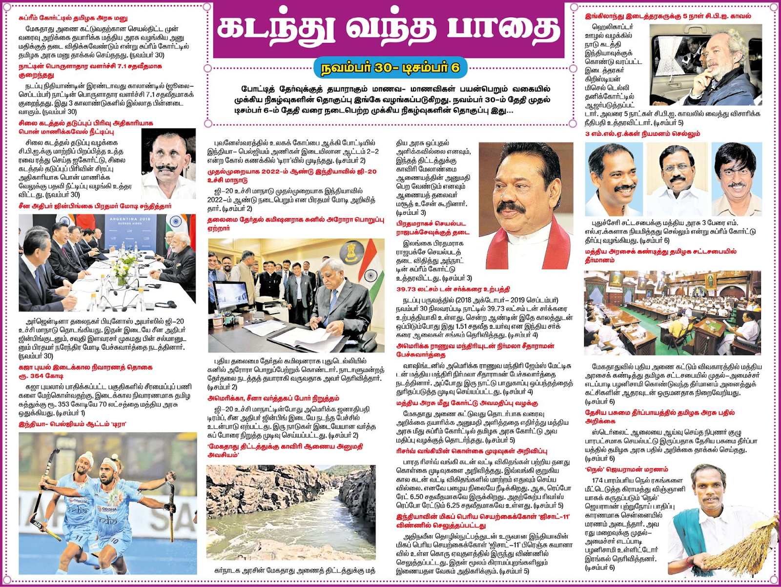 Kalvisolai - No 1 Educational Website in Tamil Nadu: TNPSC