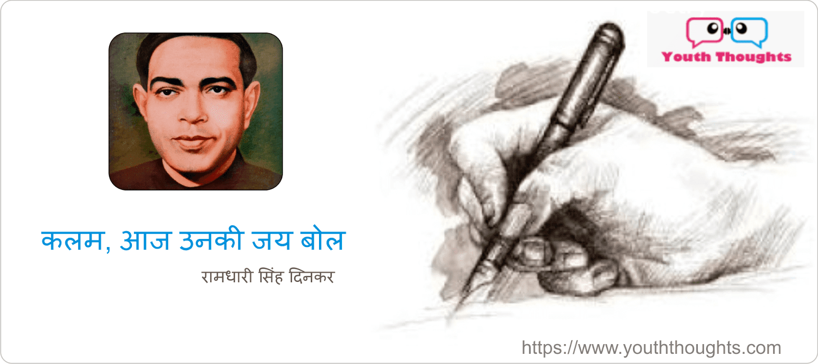 Great Thinkers Of World: RAMDHARI SINGH DINKAR RISING BIOGRAPHY