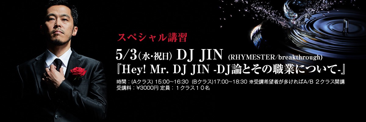 kyoto nest: スペシャル講習第二弾！DJ JIN(RHYMESTER)