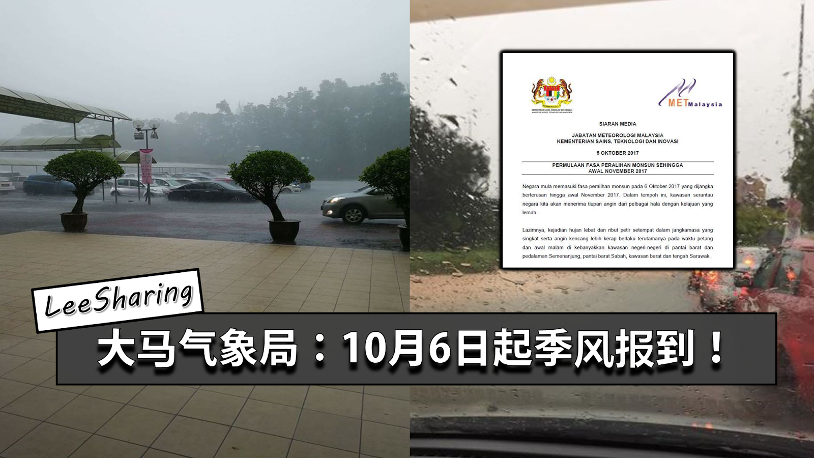大马气象局：10月6日起季风报到！必须提防闪电水灾 ！全国雷雨到11月！ - Leesharing