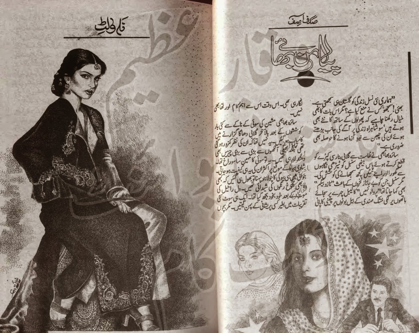 Free Urdu Digests: Piya man bhaey by Sadaf Asif Online Reading.