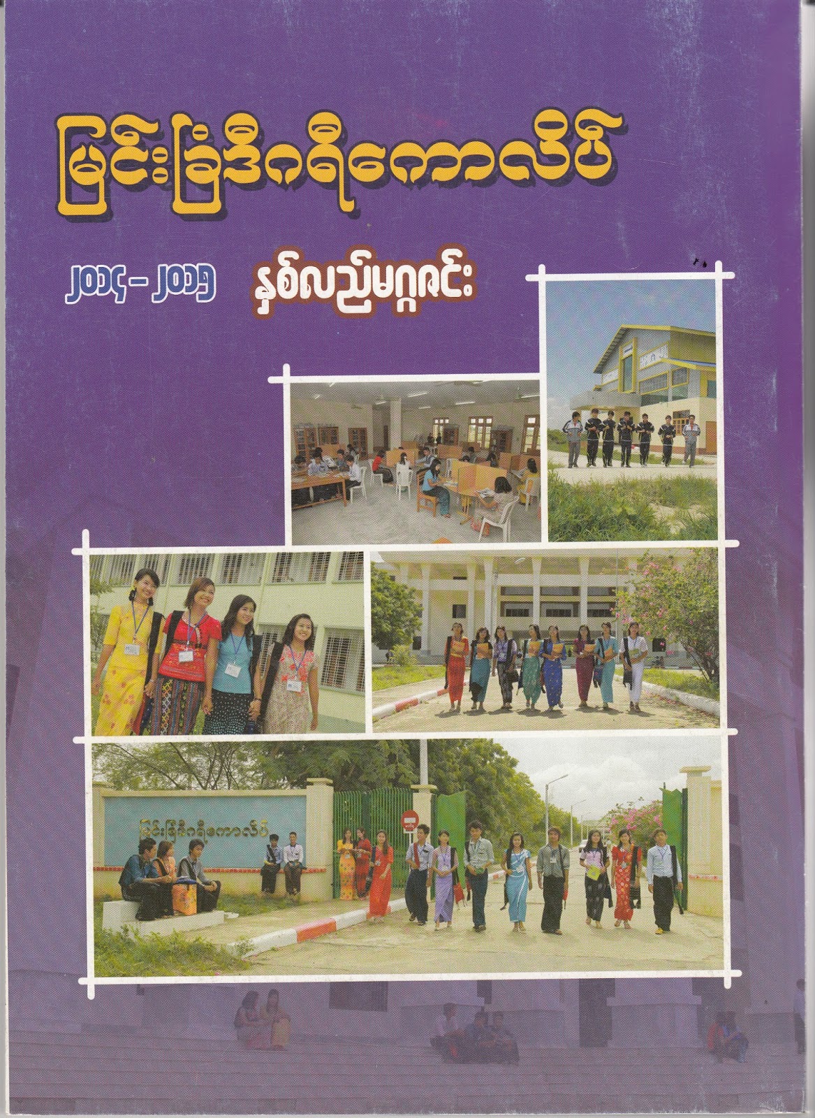 Myingyan Degree College: Journals