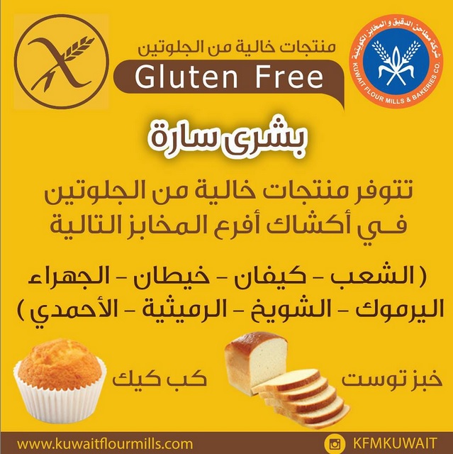 Things related to Kuwait: KFMB Gluten Free Products