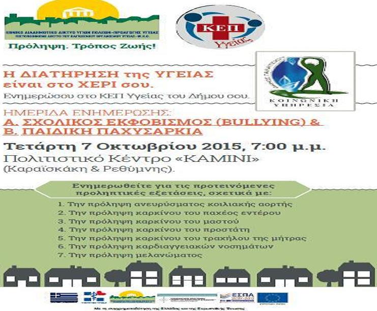 ΚΟΙΝΩΝΙΑ ΕΝΕΡΓΩΝ ΠΟΛΙΤΩΝ: ΗΜΕΡΙΔΑ ΕΝΗΜΕΡΩΣΗΣ ΚΑΙ ΕΥΑΙΣΘΗΤΟΠΟΙΗΣΗΣ ΓΙΑ ...