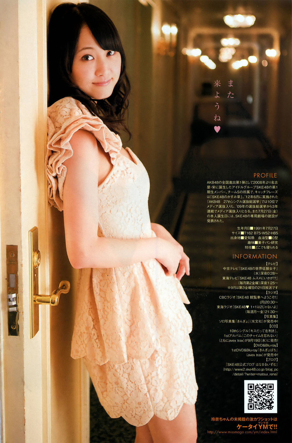 SKE48 Rena Matsui "Tayutai nagara"