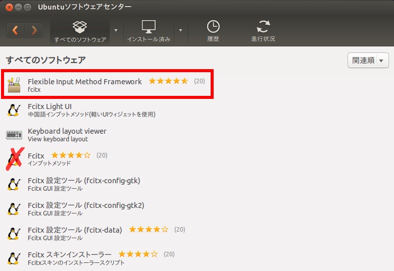 Ubuntu Fcitx その1 - Fcitxインプットメソッドフレームワークについて・Ubuntu 13.10にFcitxをインストール ...