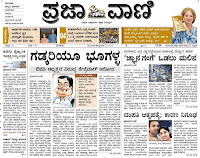 Prajavani - JungleKey.in Image