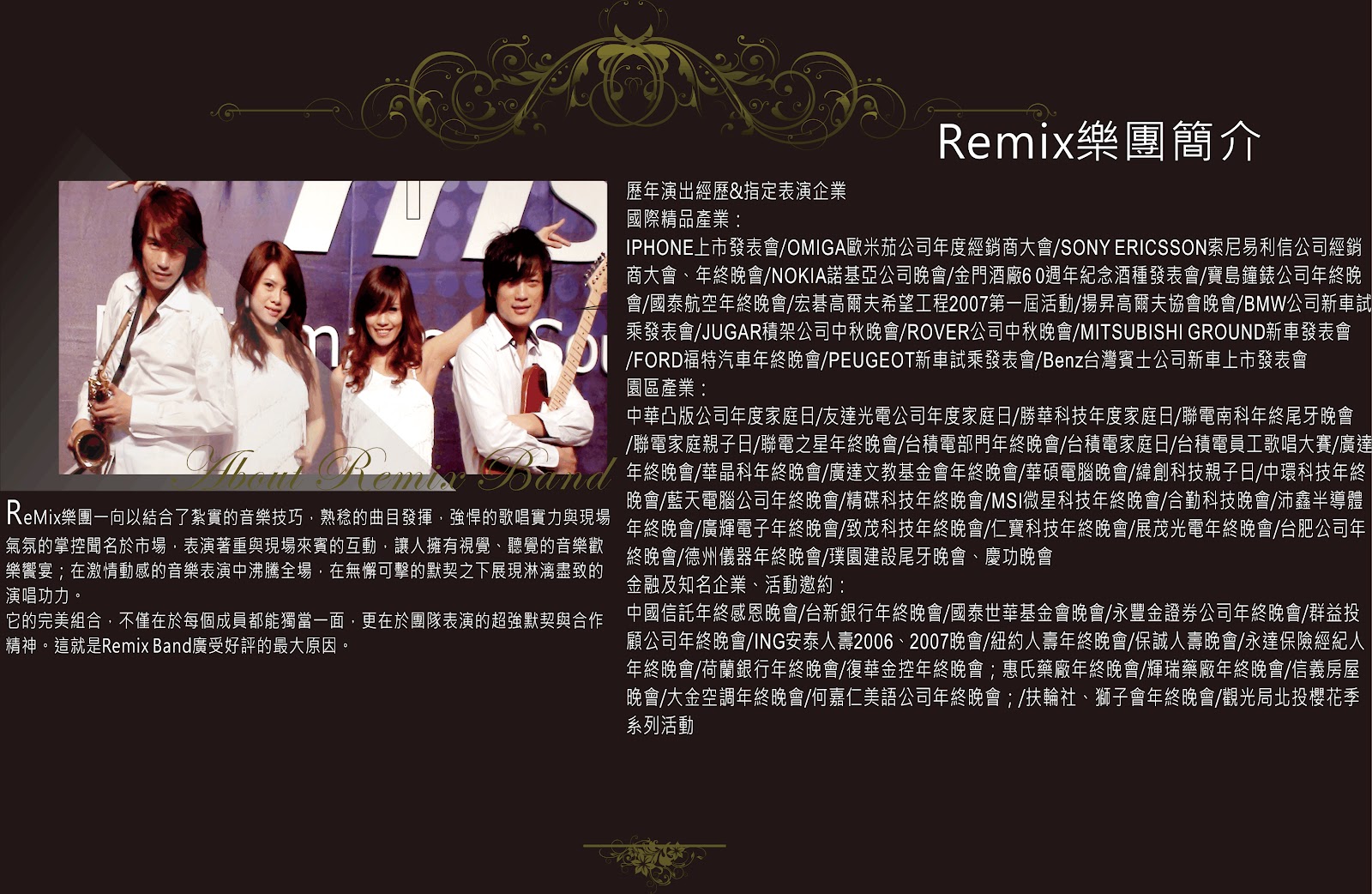 About ATU (阿凸): About Remix Band樂團簡介