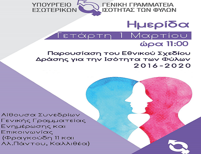 ΚΟΙΝΩΝΙΑ ΕΝΕΡΓΩΝ ΠΟΛΙΤΩΝ: ΗΜΕΡΙΔΑ: "ΠΑΡΟΥΣΙΑΣΗ ΤΟΥ ΕΘΝΙΚΟΥ ΣΧΕΔΙΟΥ ...