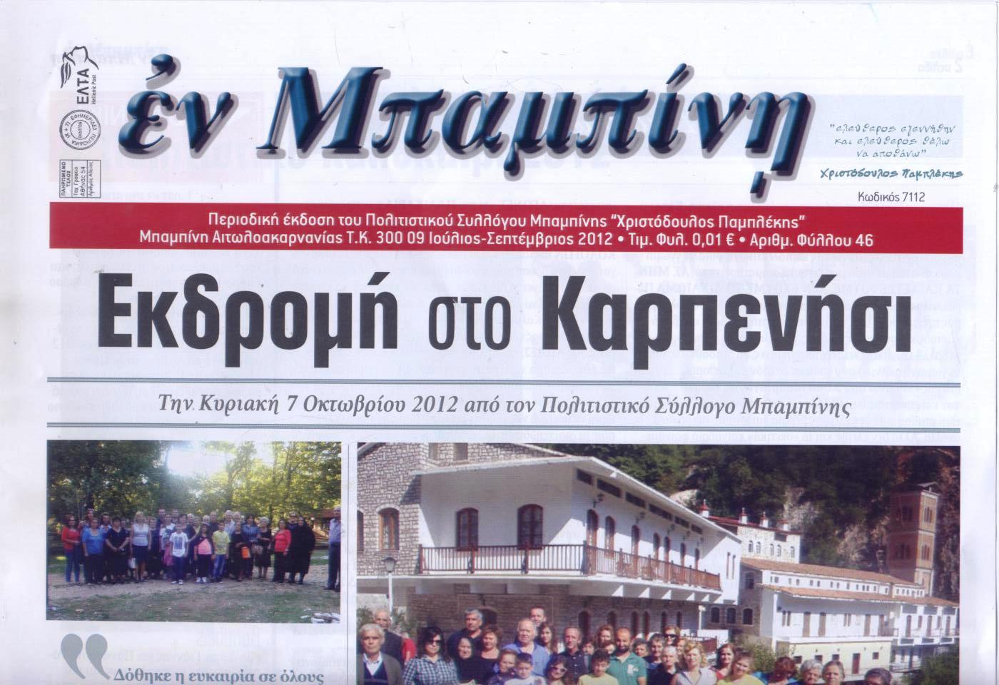 Κατούνα Νέα Ειδήσεις: ΚΥΚΛΟΦΟΡΗΣΕ Η ΕΦΗΜΕΡΙΔΑ ΤΟΥ ΠΟΛΙΤΙΣΤΙΚΟΥ ΣΥΛΛΟΓΟΥ ...
